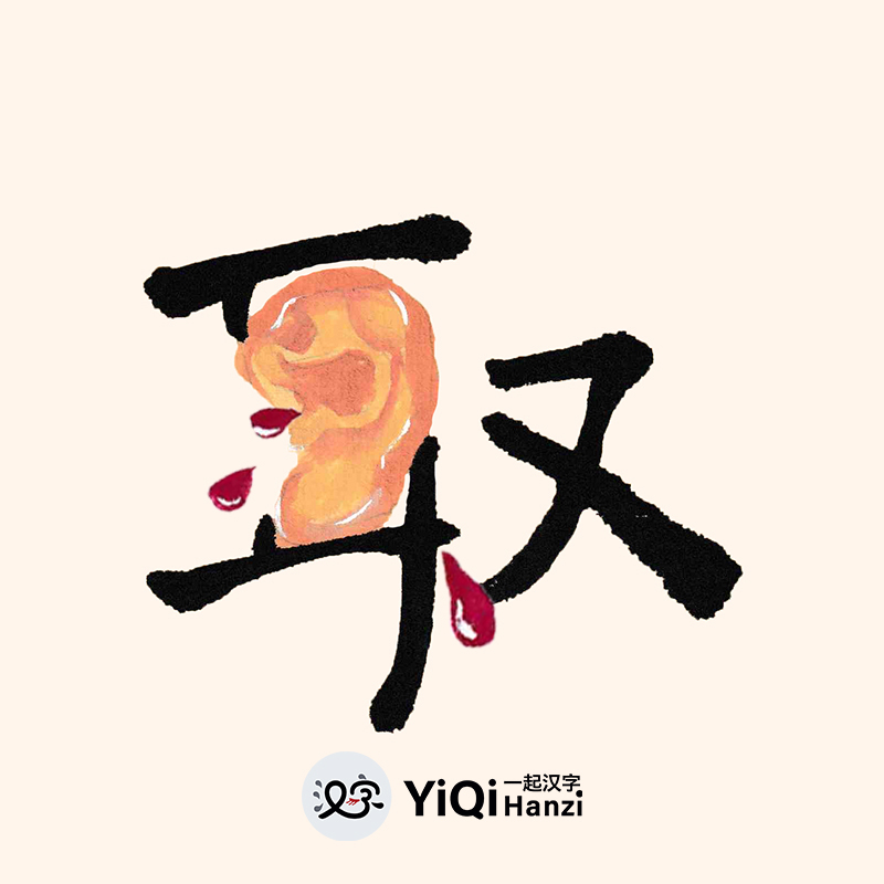 The easiest way to learn & memorize - 一起汉字 YiQi Hanzi