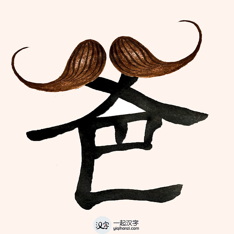 The easiest way to learn & memorize - 一起汉字 YiQi Hanzi